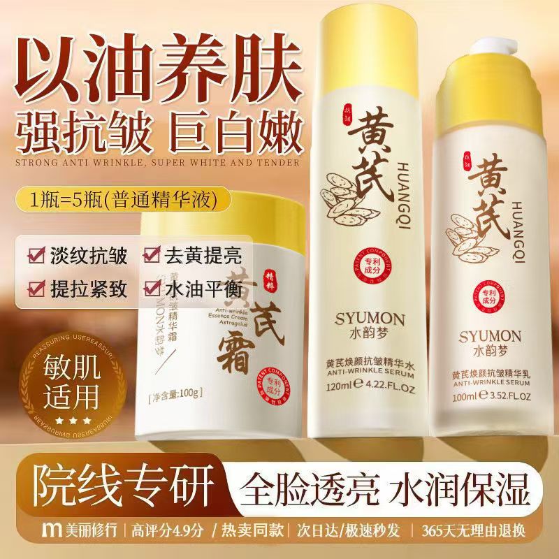 【水韵梦专柜】黄芪水乳补水保湿抗衰老抗皱紧致去黄提亮控油抗痘
