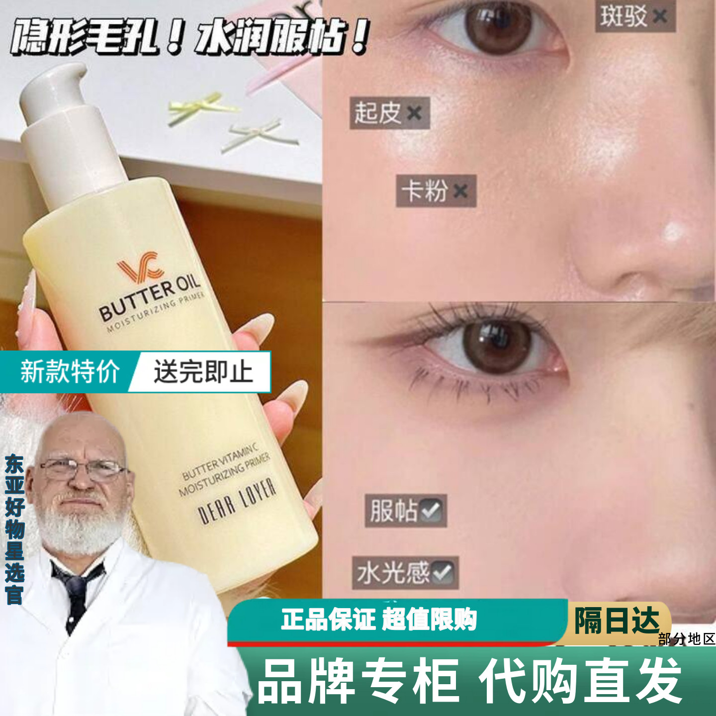【专柜直发】正品VC隔离乳隐形滋润焕亮素颜柔润补水LOY前妆黄油