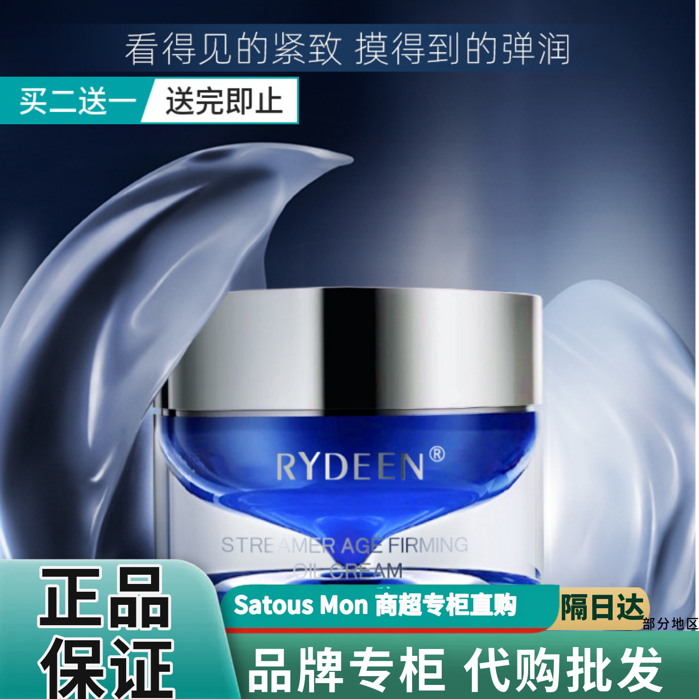 【专柜正品】RYDEEN油霜紧致精萃油霜水光霜抗皱淡纹舒缓修护面霜