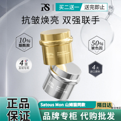 【专柜正品】RENESAS白金补水烟酰胺焕靓面霜鎏金抗皱玻色因面霜
