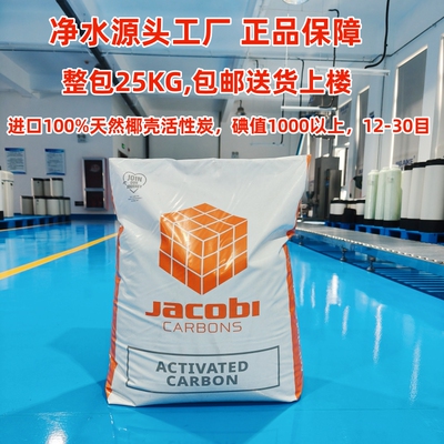 瑞典雅科比天然椰壳活性炭家用