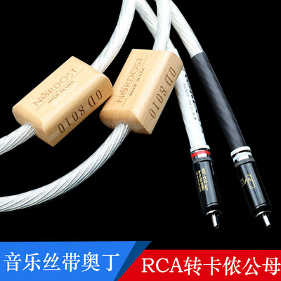 AudioXSOCC莲花转卡侬发烧音频线