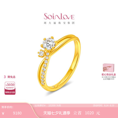 周大福SOINLOVE 仙女星系列流星足金黄金镶钻戒指 VRU232