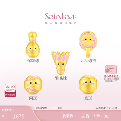 周大福SOINLOVE黄金转运珠