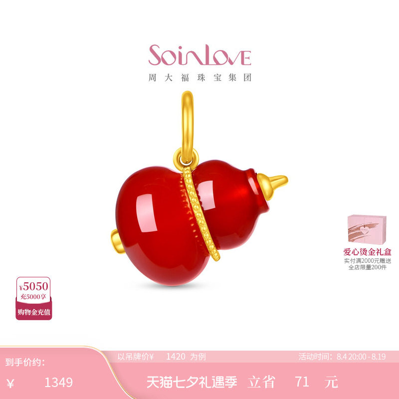 【七夕礼物】周大福SOINLOVE 十里红妆心愿葫芦黄金镶嵌宝石吊坠