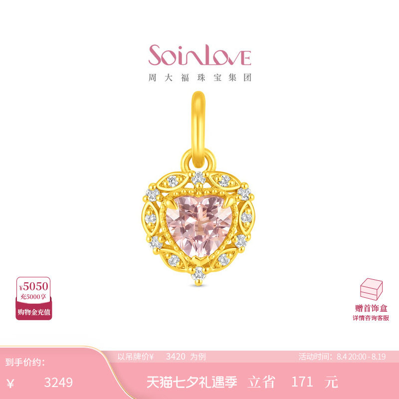 【七夕礼物】周大福SOINLOVE月桂之心黄金镶嵌宝石吊坠