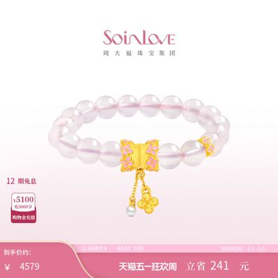 周大福SOINLOVE足金黄金芙蓉手串