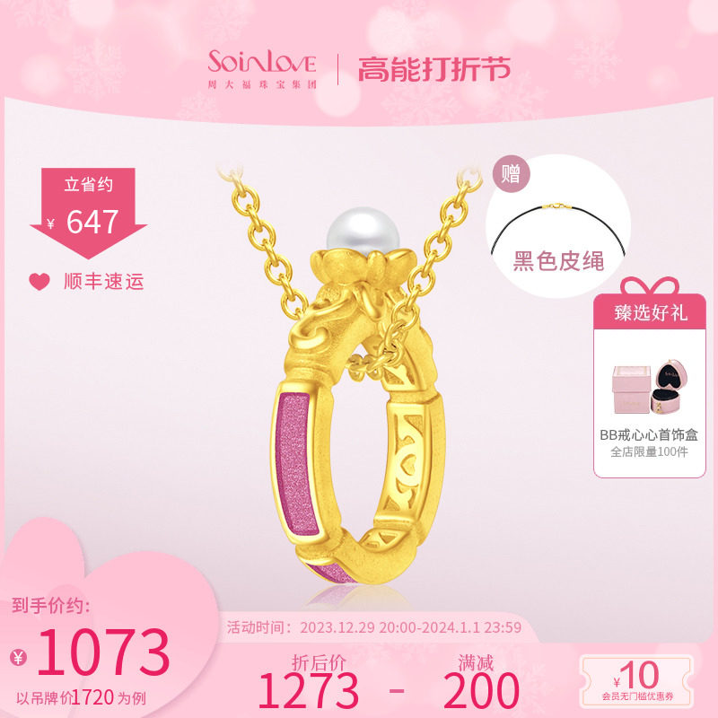 周大福SOINLOVE「BB戒」珠花足金黄金吊坠女VR1082女友礼物_虎窝淘