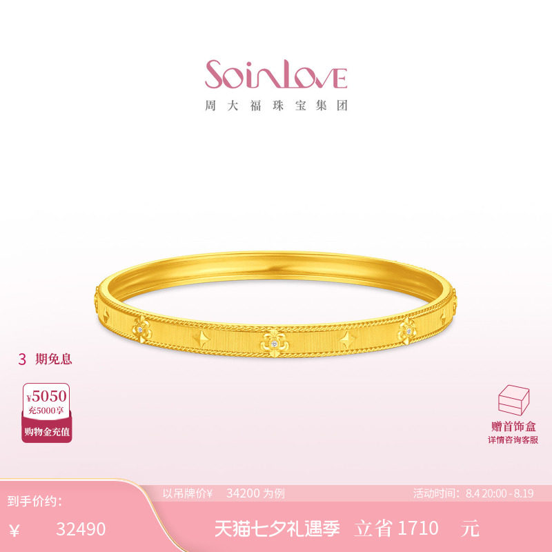 周大福SOINLOVE MUSE缪斯系列鸢尾花足金黄金镶钻石手镯