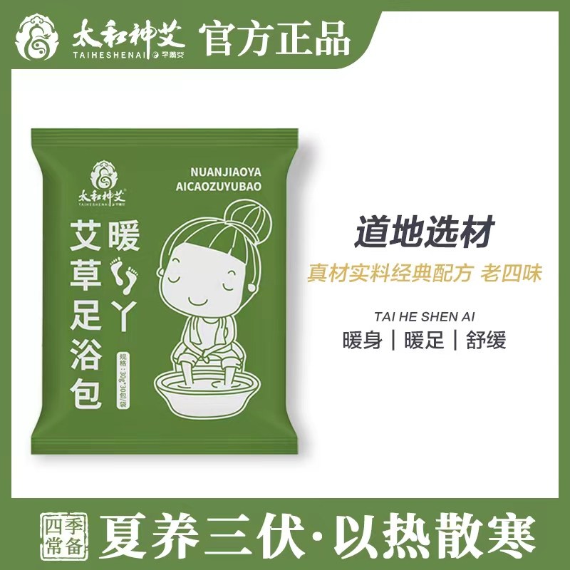 十堰武当山太和神艾暖脚丫草本足浴泡脚包抖音东方甄选直播间同款