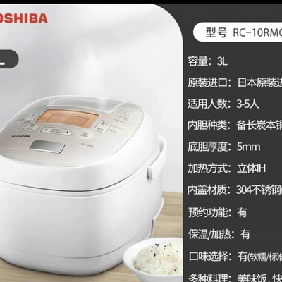 Toshiba/东芝RC-10RMC日本原装进口多功能定时预约IH电饭煲3升