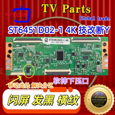 全新升级断Y技改逻辑板 ST6451D02-1  65寸 4K软排口
