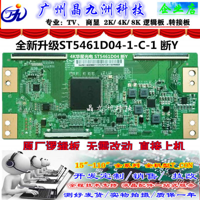 全新华星技改ST5461D04-1-C-1 4K逻辑板 专门解决撕Y后发黑暗带