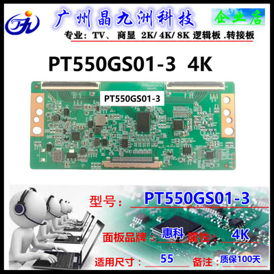 PT550GS01-3HKC逻辑板可以