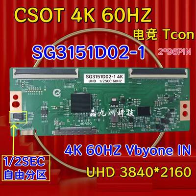 全新升级4K 华星 SG3151D02-1  60HZ 电竞2*96PIN 支持分区调整