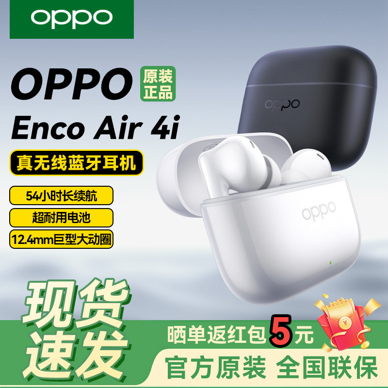 OPPO Enco Air4i真无线蓝牙耳机通话降噪入耳式超长续航原装正品