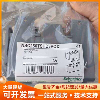施耐德断路器保护罩NSC250TSHD3POX