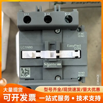 施耐德交流接触器LC1N80M5N，全新原装正品