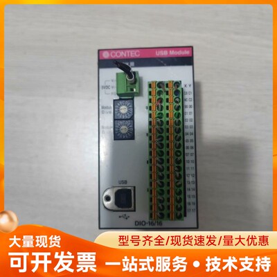 康泰克 CONTEC DIO-16/16(USB) DIO-