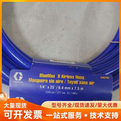 GRACO固瑞克BlueMax II无气喷涂管