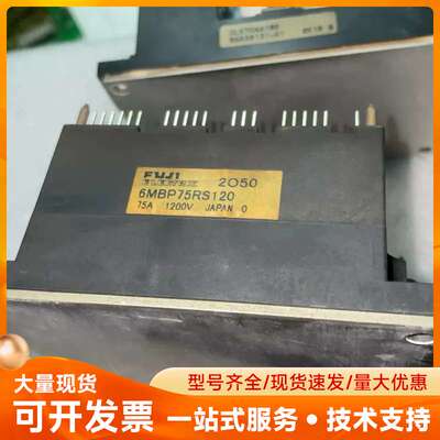 日本富士变频器拆机电子模块，共2个：1⃣，6MBP75RS