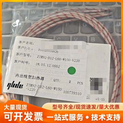 怡合达 内出线型加热器 全新 ZIM92-D12-L60-W