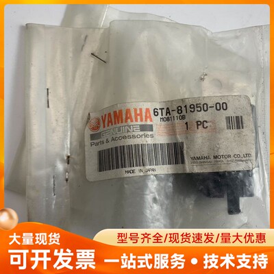 雅马哈YAMAHA原厂继电器6TA-81950-00，库存全