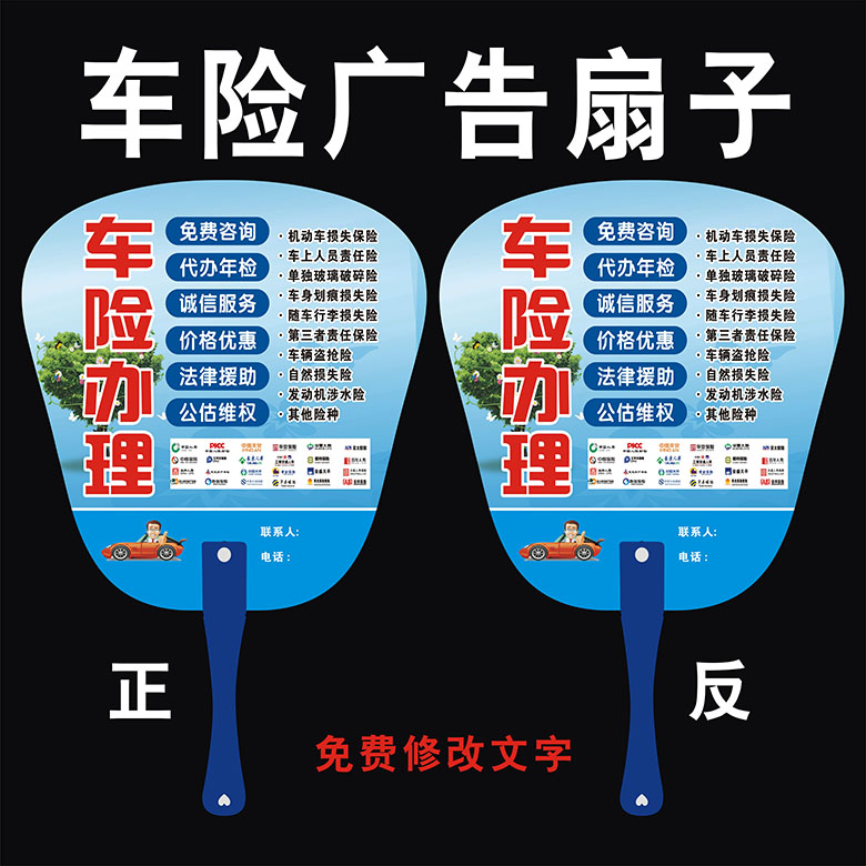 车险广告扇车险咨询点广告扇子礼品扇印刷定制
