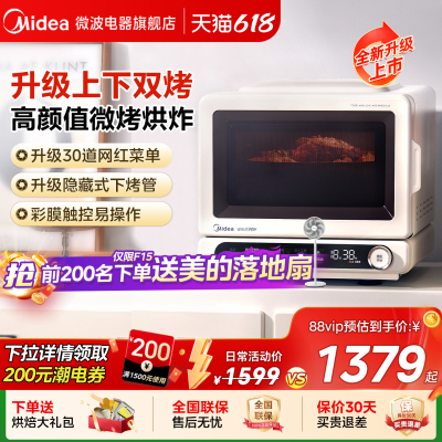 美的小滋味2.0升级微烤烘炸一体