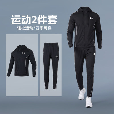 安德玛官方UA秋季新款Tracksuit男子修身运动休闲套装1390152-001