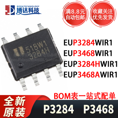 全新原装 P3284 3284H P3468A 贴片 EUP3284WIR1 EUP3468AWIR1