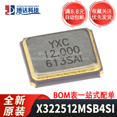 全新原装 X322512MSB4SI 封装SMD3225-4P 贴片晶振 12MHz 20pF