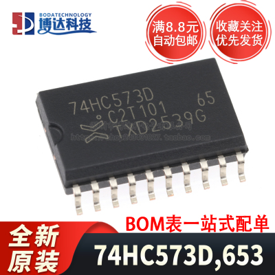全新原装 74HC573D,653 SOIC-20 三态输出的八路D型透明锁存器