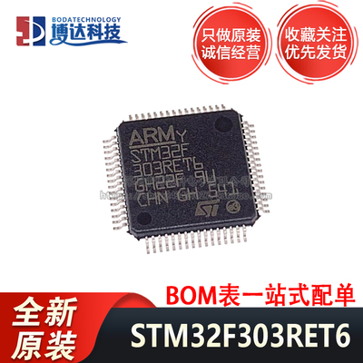全新原装 STM32F303RET6 LQFP-64 单片机MCU微控制器 量大价优