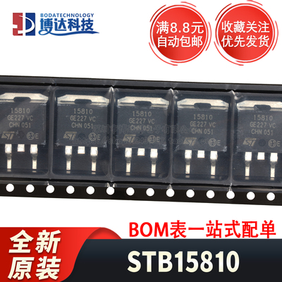 全新原装正品 STB15810 TO-263 100V 110A N沟道 功率MOSFET芯片