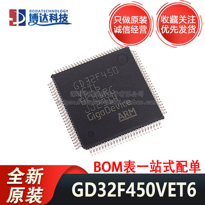 全新原装 GD32F450VET6 LQFP-100 32位微控制器-MCU芯片 量大价优