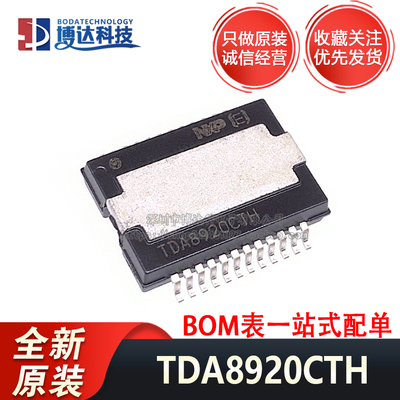 全新原装进口正品 TDA8920CTH 贴片HSOP-24 音频芯片 数字功放IC