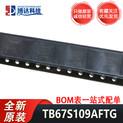 全新原装 TB67S109AFTG QFN-48 贴片 步进电机驱动器IC芯片