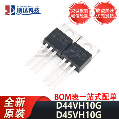 全新原装 D45VH10G D44VH10G TO220 互补硅功率晶体管 配对管