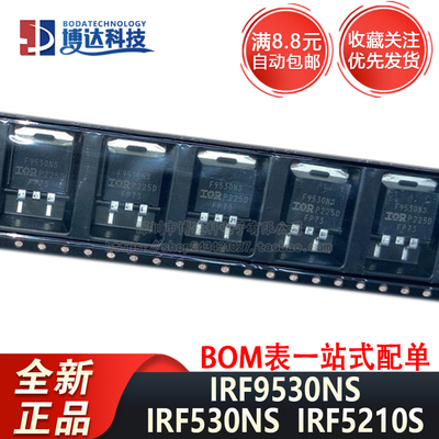 IRF9530NS IRF530NS IRF5210S IRF9530 TO263 场效应管