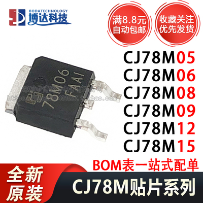 全新原装正品CJ78M05 CJ78M12 CJ78M15 78M06 78M08 78M09 TO-252