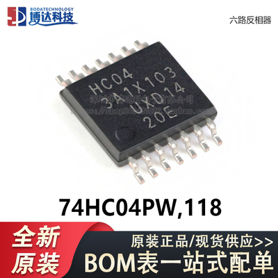原装正品 74HC04PW,118 TSSOP-14 六路反相器 贴片逻辑芯片