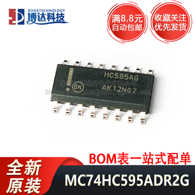 全新原装 贴片 MC74HC595ADR2G SOIC-16 逻辑芯片 寄存器