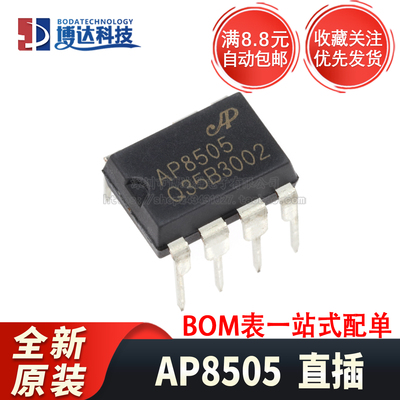 全新原装 AP8505 AP8505NSC-T1B 直插 DIP7 非隔离电源辅助芯片