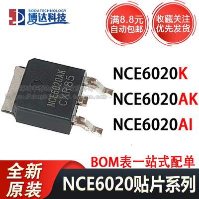 全新原装 NCE6020AK NCE6020AI NCE6020K 新批次 MOS场效应管芯片