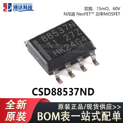 原装正品 CSD88537ND SOIC-8 60V N沟道 MOSFET场效应管