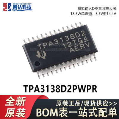 原装正品 TPA3138D2PWPR HTSSOP-28 单声道D类音频放大器IC芯片