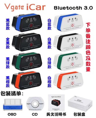 Vgate iCar2 Bluetooth 3.0 OBD Diagnostic tool支持安卓8色可选