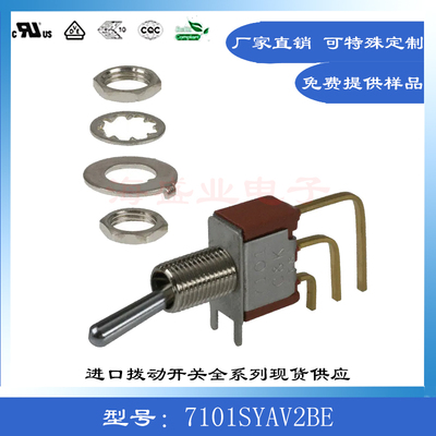 7101SYAV2BE进口摇臂钮子开关