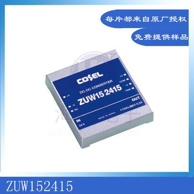全新年份IC模块 ZUW152415 隔离式DC/DC转换器 24V转正负15V 15W